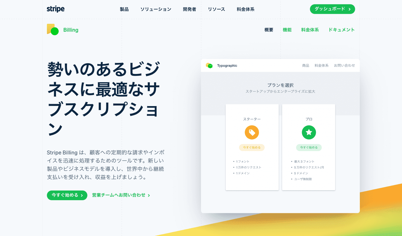 Stripe のサブスクリプション課金失敗時にクレジットカード情報を更新する場合は Billing Scale へのアップグレードが必要 ...