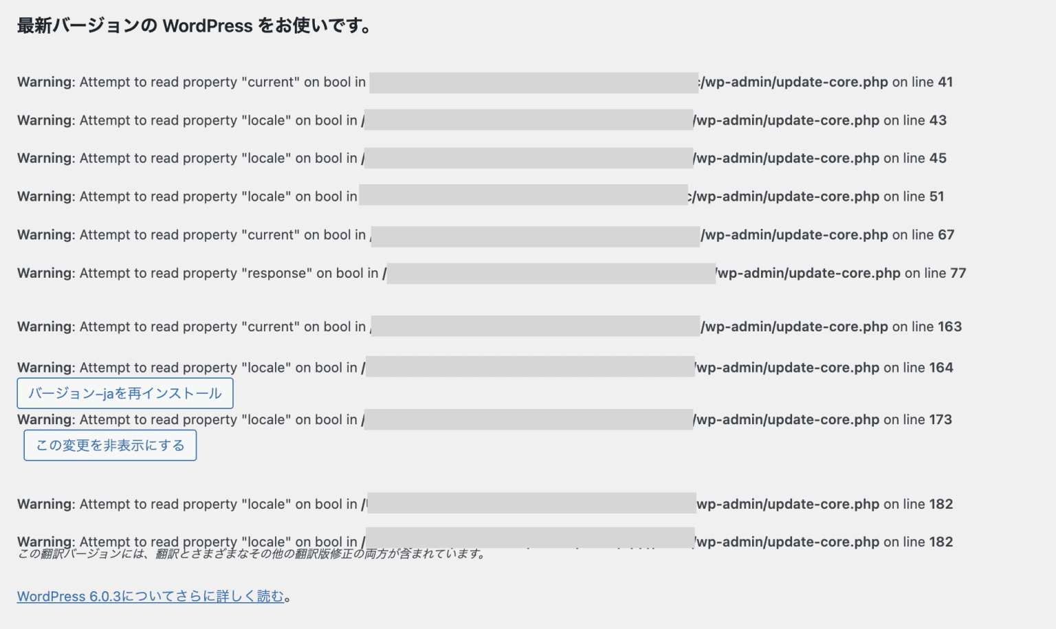 エラーログに wp-admin, wp-include 配下のファイルが含まれているエラーの対応方法 – 株式会社ハイファイブクリエイト