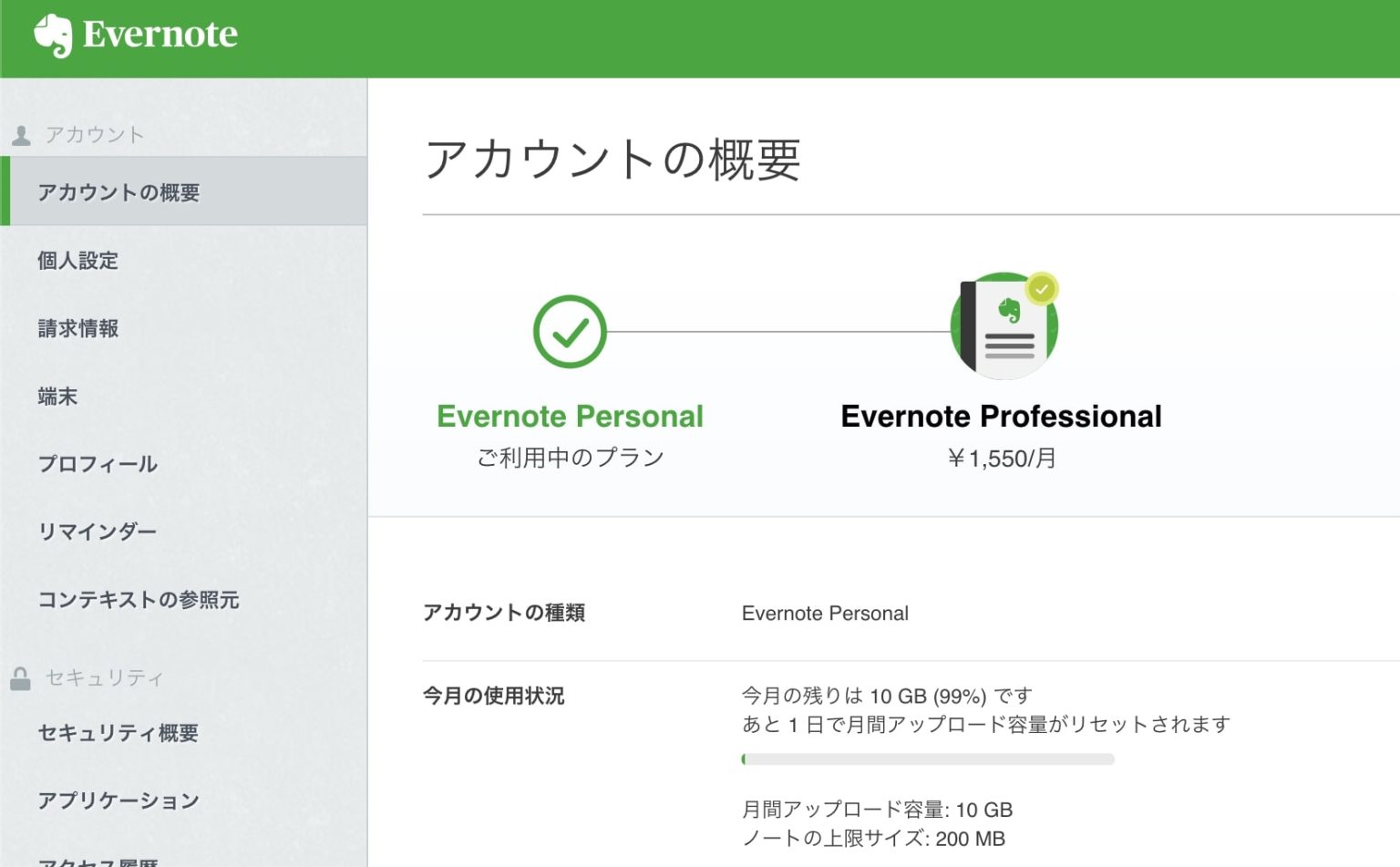 約10年使った有料Evernoteから無料Notionに移行した話 – 株式会社ハイファイブクリエイト